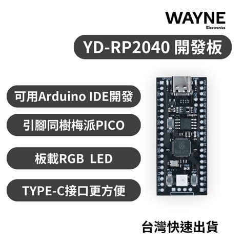 偉恩電子 yd rp2040 開發板 台灣現貨 樹莓派 raspberry pi pico rp2040 微處理器 蝦皮購物
