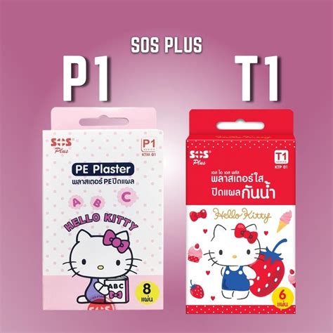 Sos Plus พลาสเตอร์ยาปิดแผล ลายคิตตี้