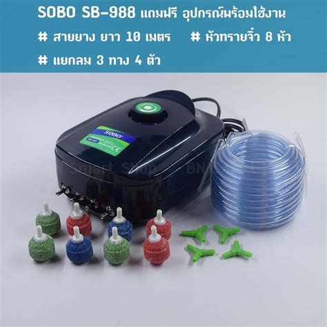 ปั้มลม ปั้มออกซิเจน 4 ทาง Sobo Sb 988 แถมฟรีแยกลม3ทาง สายยางและหัวทราย พร้อมใช้งาน Shopee Thailand