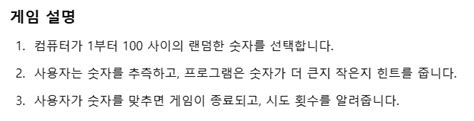 [파이썬 기초] 숫자 맞추기 게임 만들기