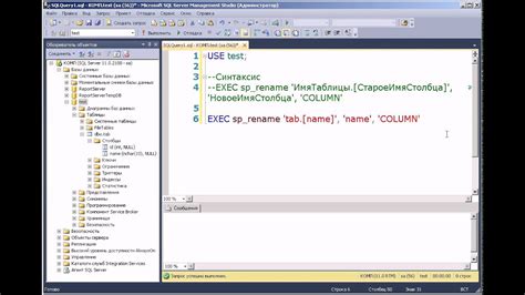 Tsql 2012 Переименовать столбец Youtube