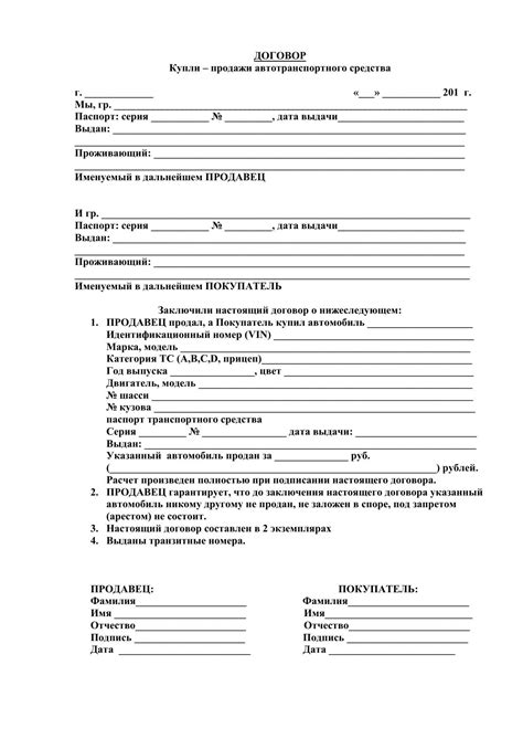 Договор купли продажи авто 2019 скачать бланк