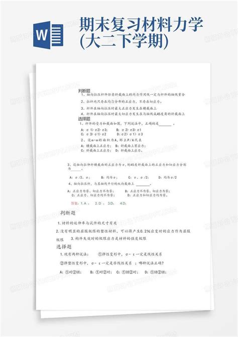 期末复习材料力学大二下学期word模板下载编号qmzpwjke熊猫办公