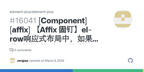 Component Affix 【affix 固钉】el Row响应式布局中，如果当前页面切换后，再切换回affix页面是，affix