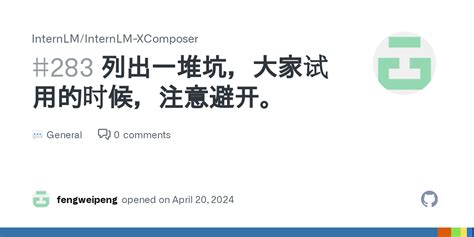 列出一堆坑，大家试用的时候，注意避开。 · Internlm Internlm Xcomposer · Discussion 283 · Github