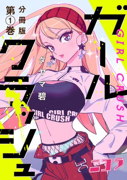Girl Crush Manga Pictures