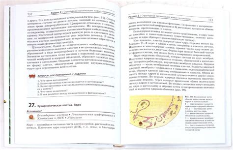 Гдз по биологии 9 класс учебник мамонтов захаров сонин: Строение и ...