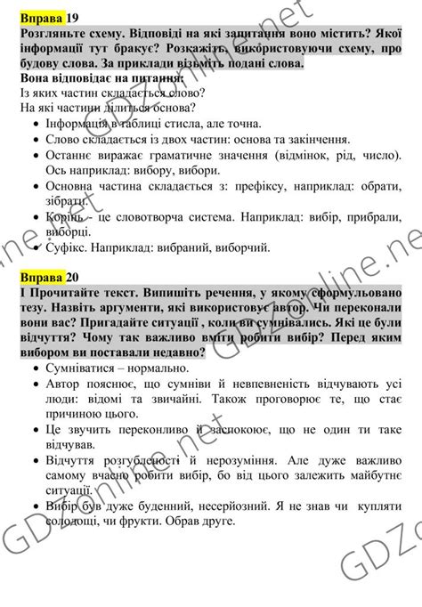 ГДЗ Українська мова 6 клас Голуб Горошкіна 2023
