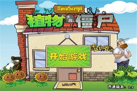 经典游戏植物大战僵尸中文版html网页小游戏源码 html源码 红尘资源网