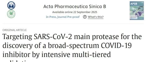 Apsb 张伯礼团队揭示中药诃子活性成分诃子鞣酸靶向mpro，可作为广谱的新冠肺炎抑制剂 药物 研究人员 相互作用