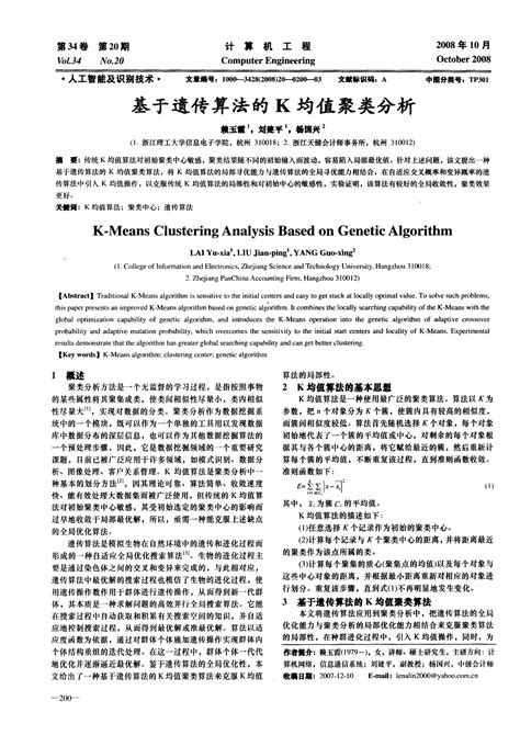 基于遗传算法的k均值聚类分析word文档免费下载亿佰文档网