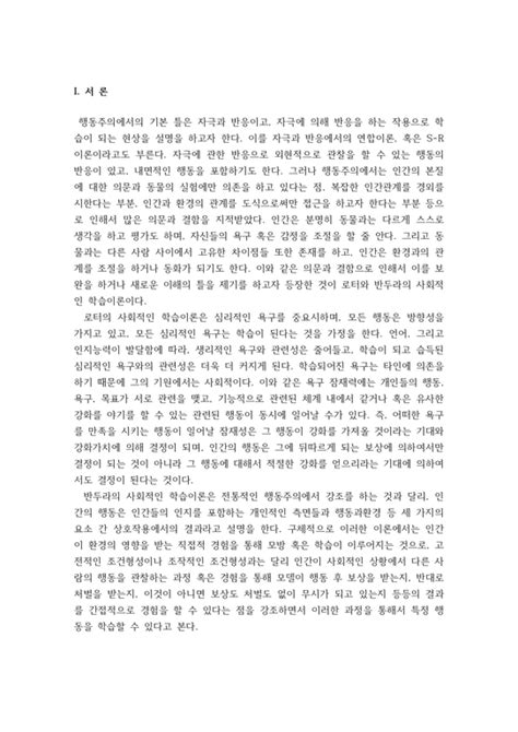 교육1인간행동과사회환경 중간기말과제