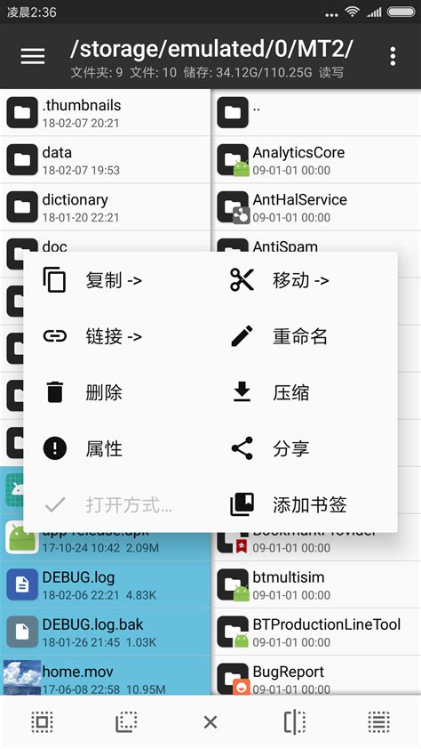 Mt文件管理器免费版 Mt文件管理器最新版本 Mt文件管理器安卓版