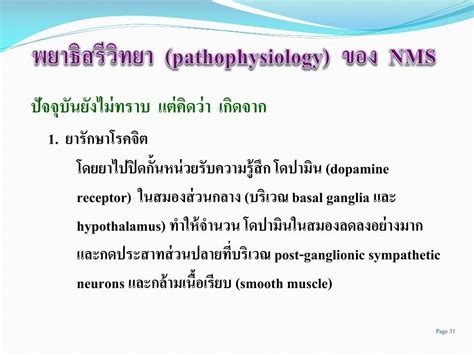 Ppt Neuroleptic Malignant Syndrome Nms Powerpoint Presentation