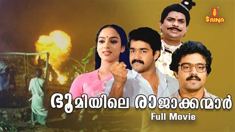 Bhoomiyile Rajakkanmar Malayalam Full Movie | Mohanlal | Suresh Gopi | Nalini | Balan K. Nair ...