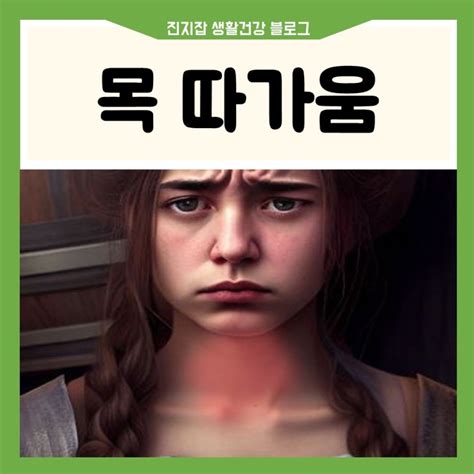 목 따가움 약 해결방법 침삼킬때 감기 원인 치료 네이버 블로그