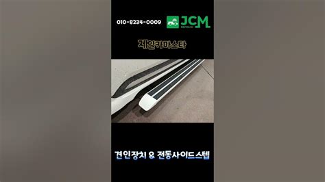 카니발ka4 Pe 페이스리프트 드림이엔지 견인장치 And 오토그랜드 시그니처 전동 사이드스텝 Automobile 캠핑 차박 Youtube