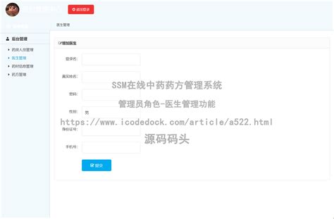 基于jspmysqlspringmybatis的ssm在线中药药方管理系统mysql 中医 开方系统 Csdn博客