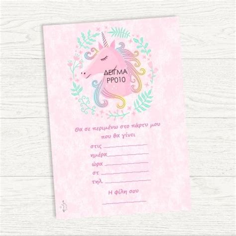 Φουσκώνει Τριαντάφυλλο χρώμα Κένωση προσκληση σε παιδικο παρτυ εκτυπωση Ξαφρίζω Ψηλαφώ Θεωρητικός