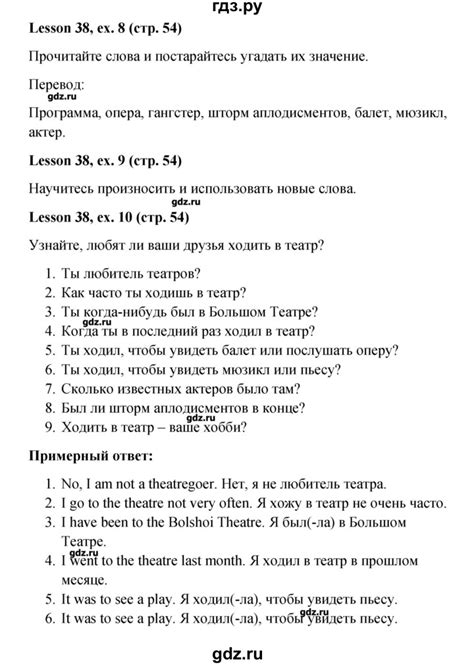 ГДЗ часть 2. страница 54 английский язык 4 класс Верещагина, Афанасьева