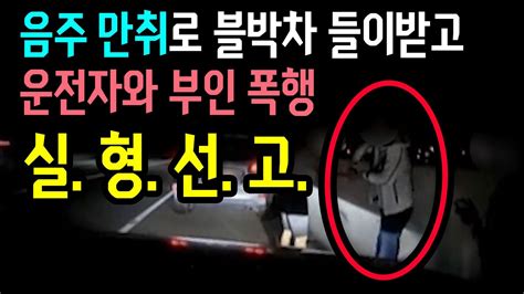 14974회 가해자는 이 영상 보시면 지금이라도 블박차 운전자 찾아가서 싹싹 비세요 Youtube