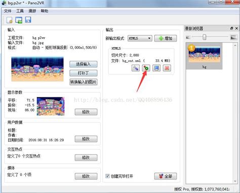 用pano2vr创建全景图 pano2vr js csdn博客
