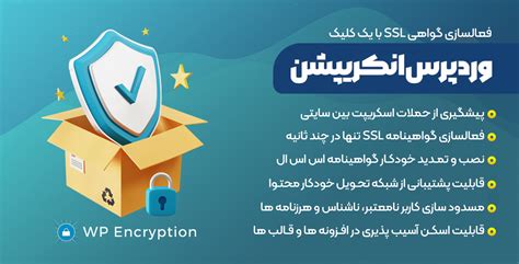 افزونه wp encryption فعال سازی گواهینامه ssl با یک کلیک نوین وردپرس