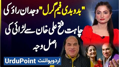 bado badi fame girl wajdan rao ki chahat fateh ali khan se larai ki