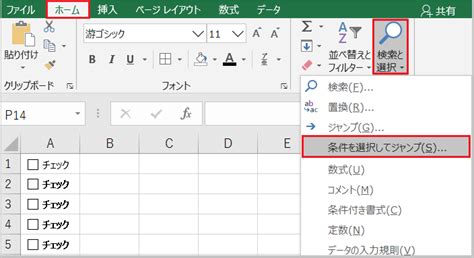 【簡単】excelのチェックボックスを一括クリア一括チェックする方法