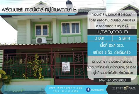 พร้อมขาย ทาวน์เฮ้าส์ หลังมุม ม พฤกษาb รังสิต คลองสาม พื้นที่ กว้าง 25