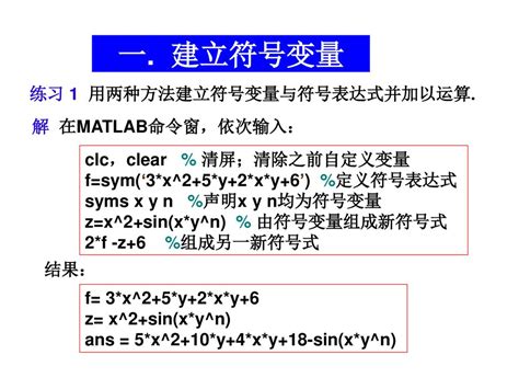 § 9 1常用数学软件简介及matlab基础知识 ppt download