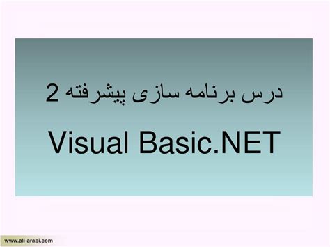 Ppt درس برنامه سازی پیشرفته 2 Visual Basicnet Powerpoint