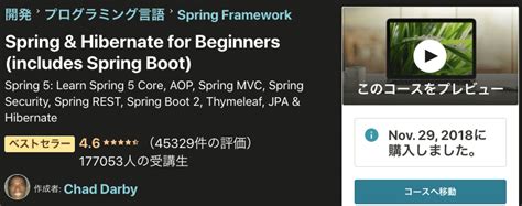 Spring Bootを学習するならUdemyおすすめ講座 選 ゆうきのせかい