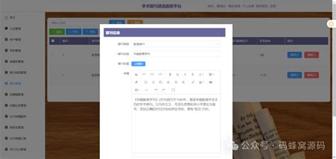 【含开题报告 文档 源码】基于springboot框架的学术论文期刊遴选服务平台 现在写的spring boot相关的网站应用型论文 投哪个