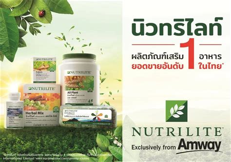 แอมเวย์ ทุ่มงบปั้นแบรนด์นิวทริไลท์ให้ครองใจผู้บริโภคทั่วประเทศ Thairemark