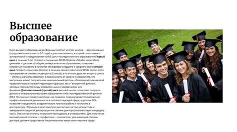 Система образования во Франции презентация онлайн