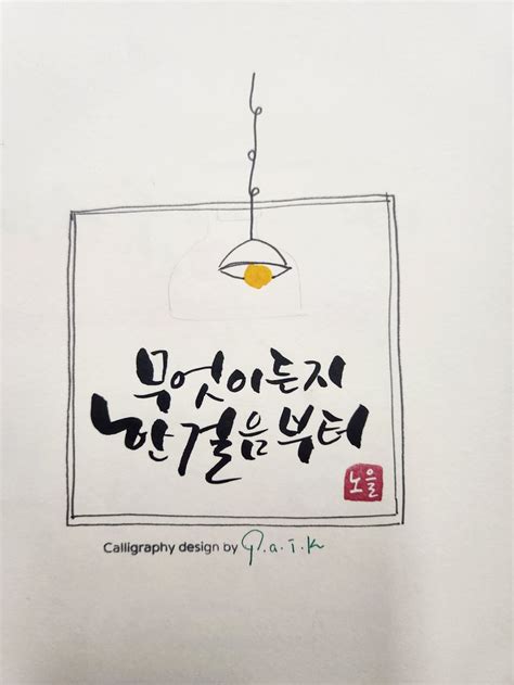 무엇이든지 한걸음부터 2024 수채화 인쇄 수채화 엽서 손글씨 문구