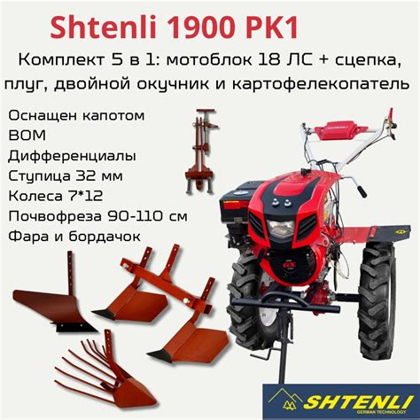 Комплект 5 в 1: мотоблок Shtenli 1900-18PK1 PRO с мощностью 18 ЛС с ВОМ ...