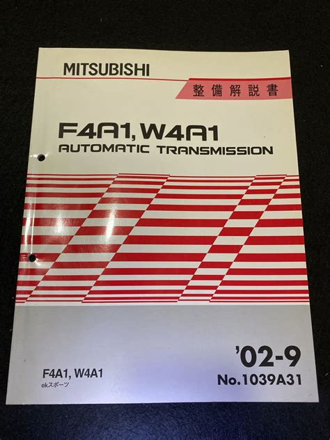 yahoo オークション 2211 三菱 f4a1 w4a1 automatic transmission