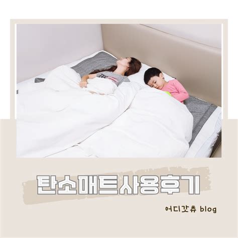 거실 카본매트 전자파 전기요 탄소매트 싱글 사용해 보니 네이버 블로그