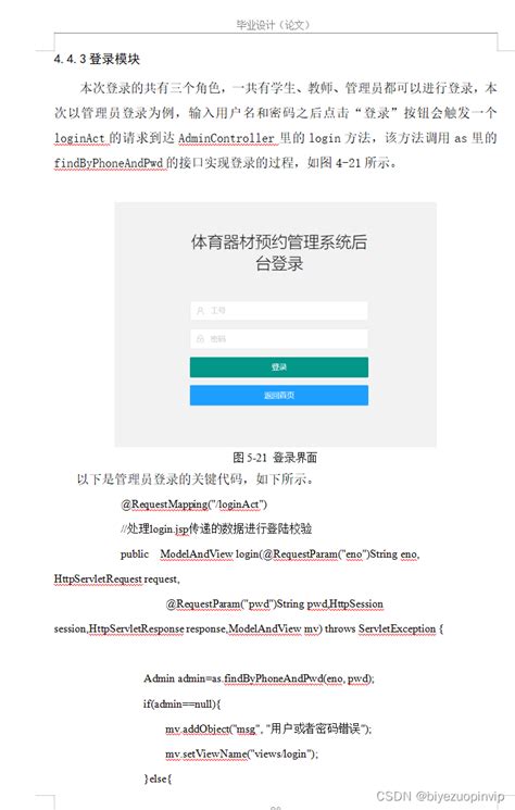 基于javaweb的体育器材管理系统设计与实现 类别管理模块 csdn博客