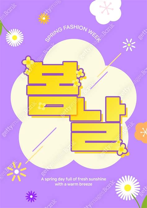 그래픽이미지 Computer Graphics 포스터 감성 컨셉 봄 꽃 백그라운드 주제 이미지 Jv13920746 게티이미지뱅크