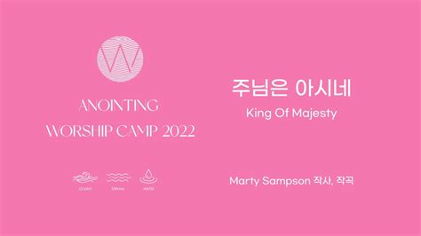 11 주님은 아시네 Lyrics Video ㅣ 어노인팅예배캠프2022 Chapter2 Youtube