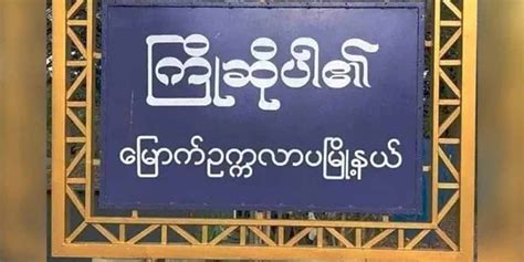 Dvb မြောက်ဥက္ကလာနှင့် တွံတေးတွင် ဗုံးပေါက်ကွဲ