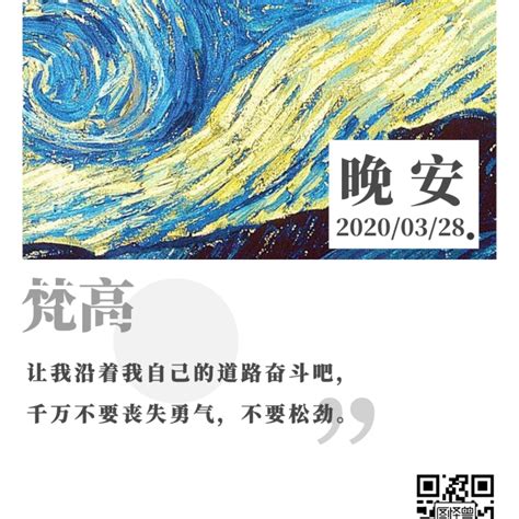 晚安海报在线编辑 晚安名言每日一句名言简约日签 图司机