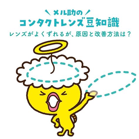 メル助【公式】ゆるキャラグランプリ参戦中さんのインスタグラム メル助【公式】ゆるキャラグランプリ参戦中 Menicon Melsuke