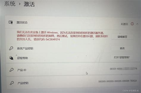 我们无法在此设备上激活 windows，因为无法连接到你的组织的激活服务器。 我们无法在此设备上激活windows 因为无法连接 csdn博客