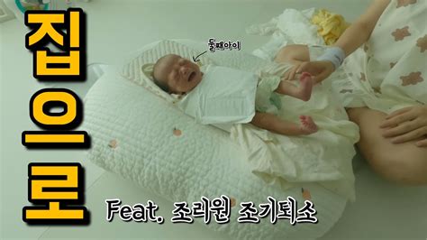 올리비움 산후조리원 조기퇴소 둘째 아이 Nicu 퇴원 쌩육아 시작 Youtube