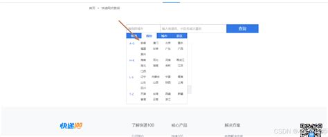 【python爬虫实战】——基于全国各城市快递网点的数据采集python 爬etc网点 Csdn博客