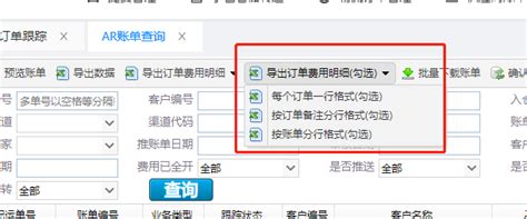 Bug 2407 Ar账单导出数据错误 物流管理系统 禅道